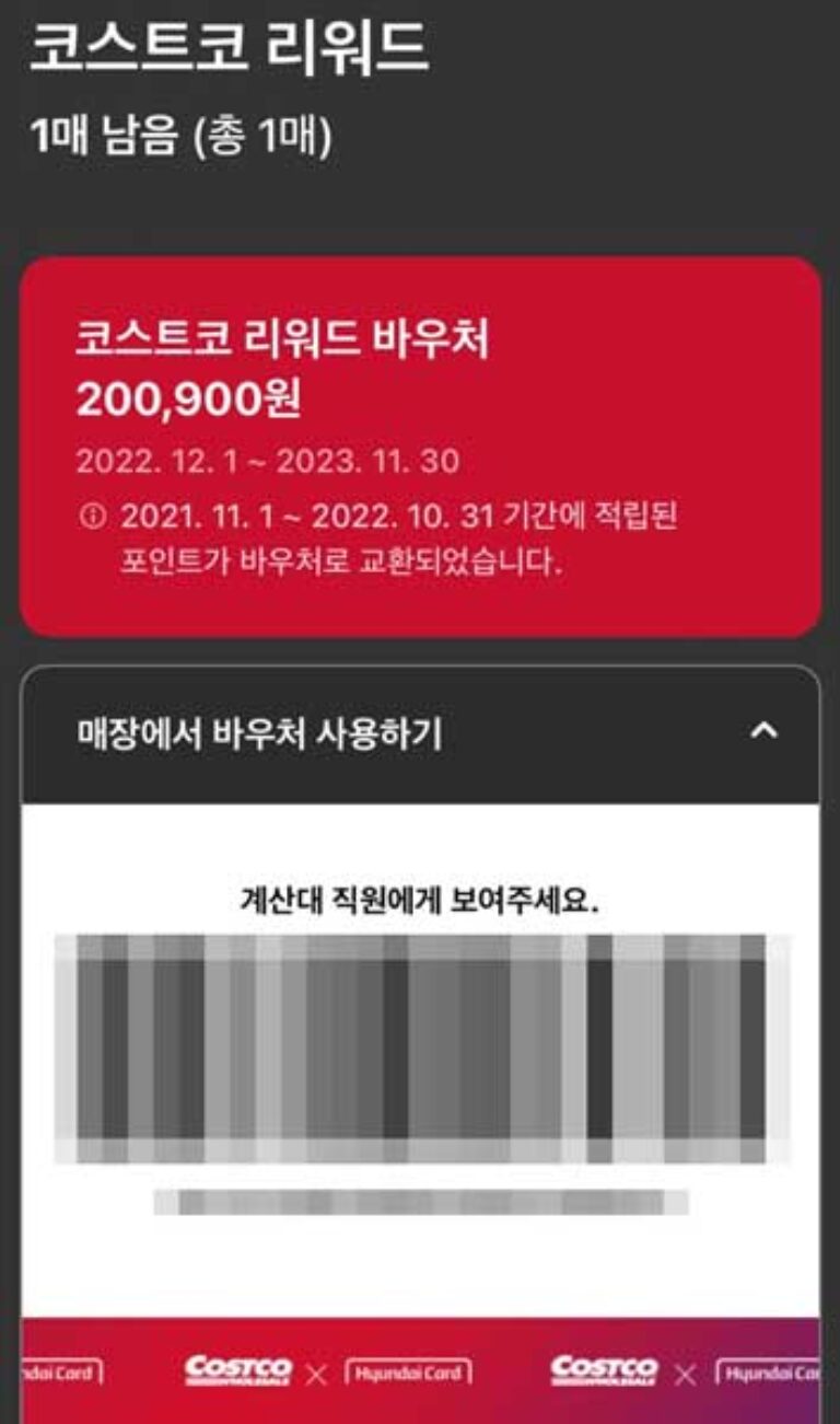 코스트코 리워드 현대카드 발급과 연회비 포인트 혜택 정리 코스트컴