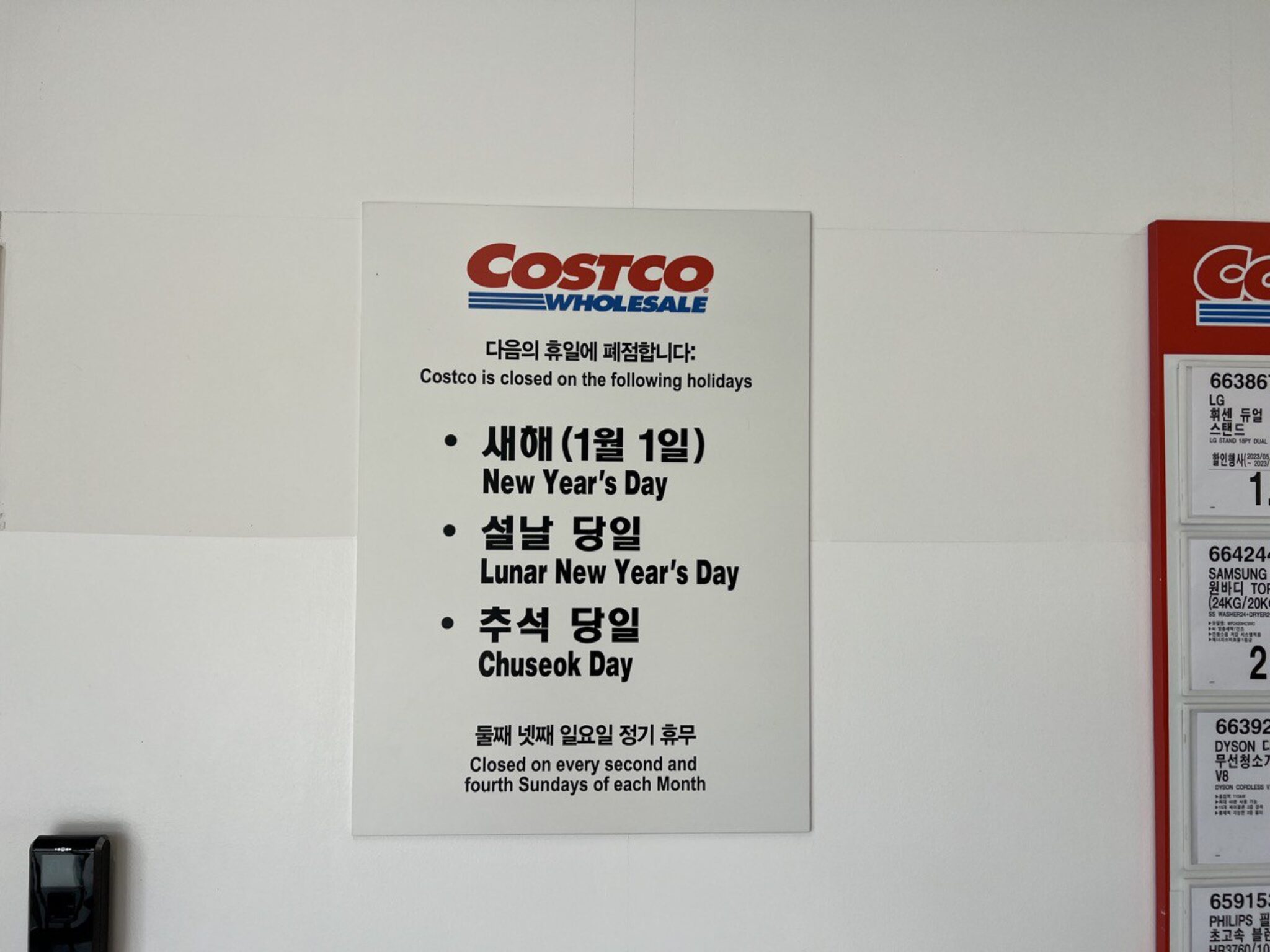코스트코 하남점 영업시간과 휴무일 코스트컴