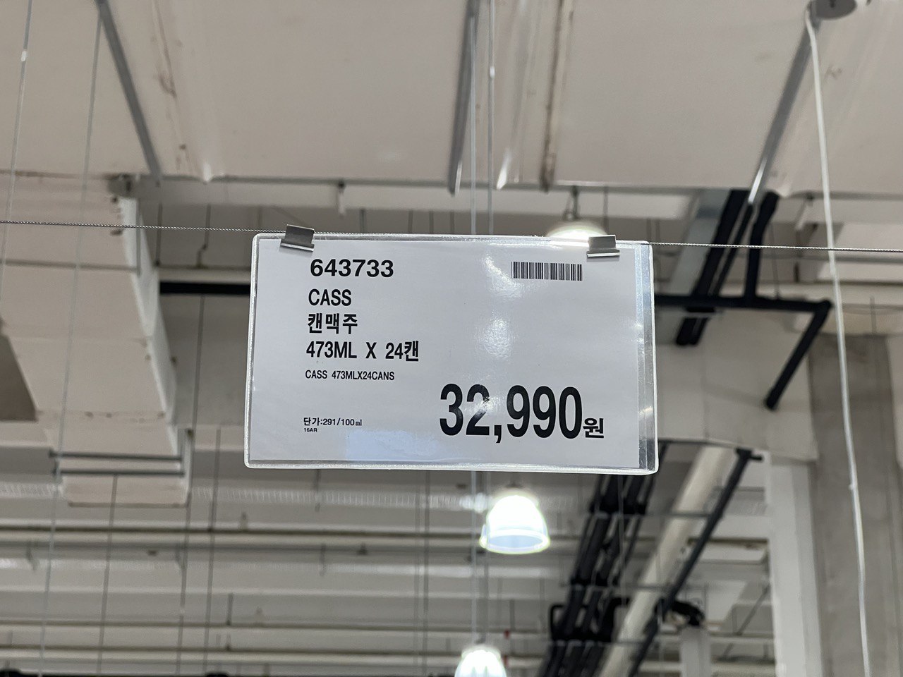 카스 캔맥주 코스트코 가격과 용량 정리 473ml 코스트컴