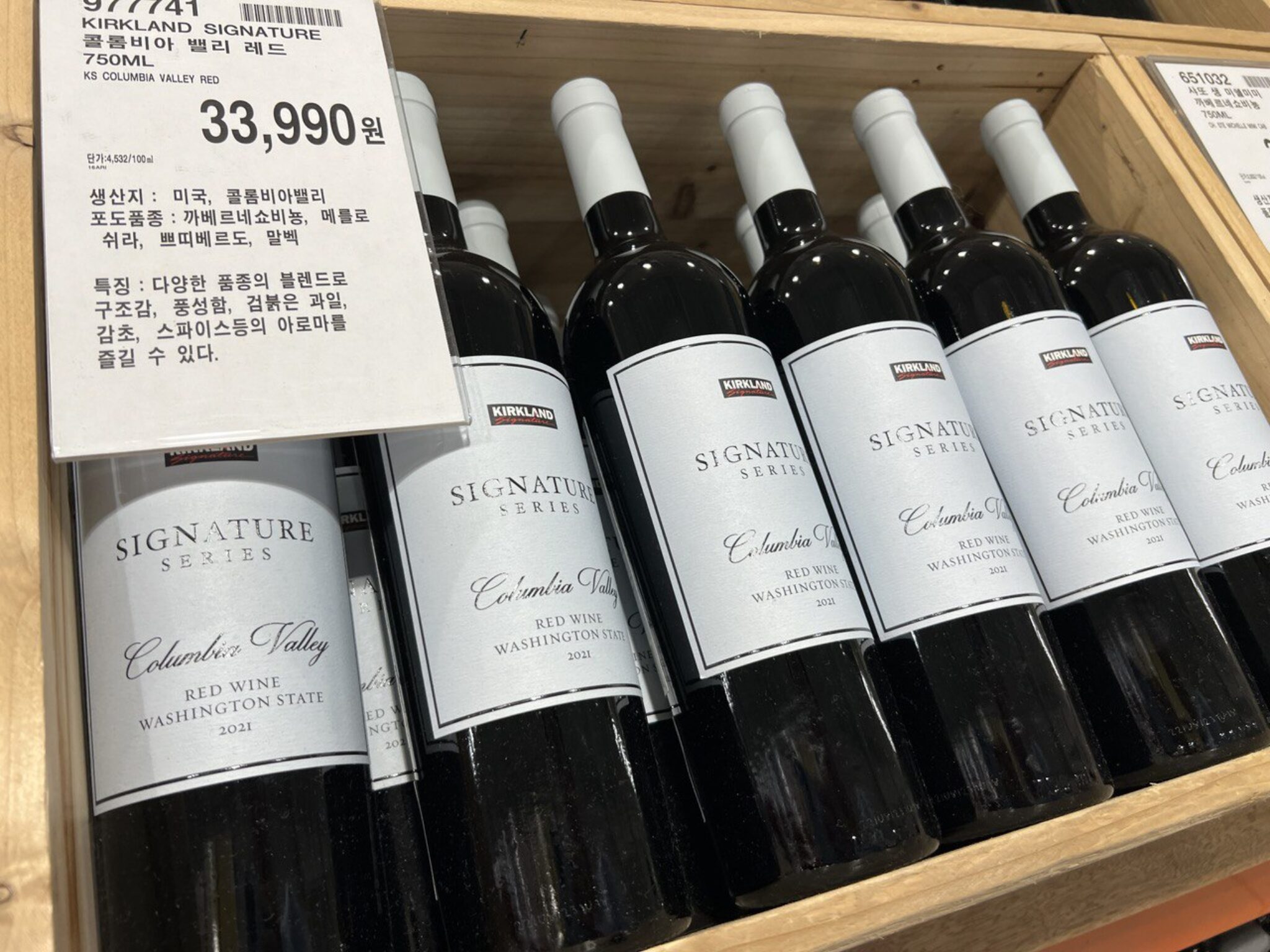 커클랜드 시그니춰 콜롬비아 밸리 레드 코스트코 가격 정리 코스트컴