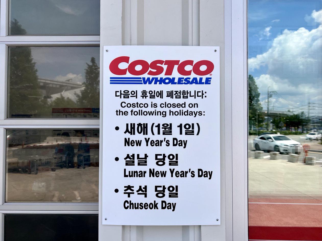 코스트코 울산점 영업시간과 휴무일 특징 정리 코스트컴
