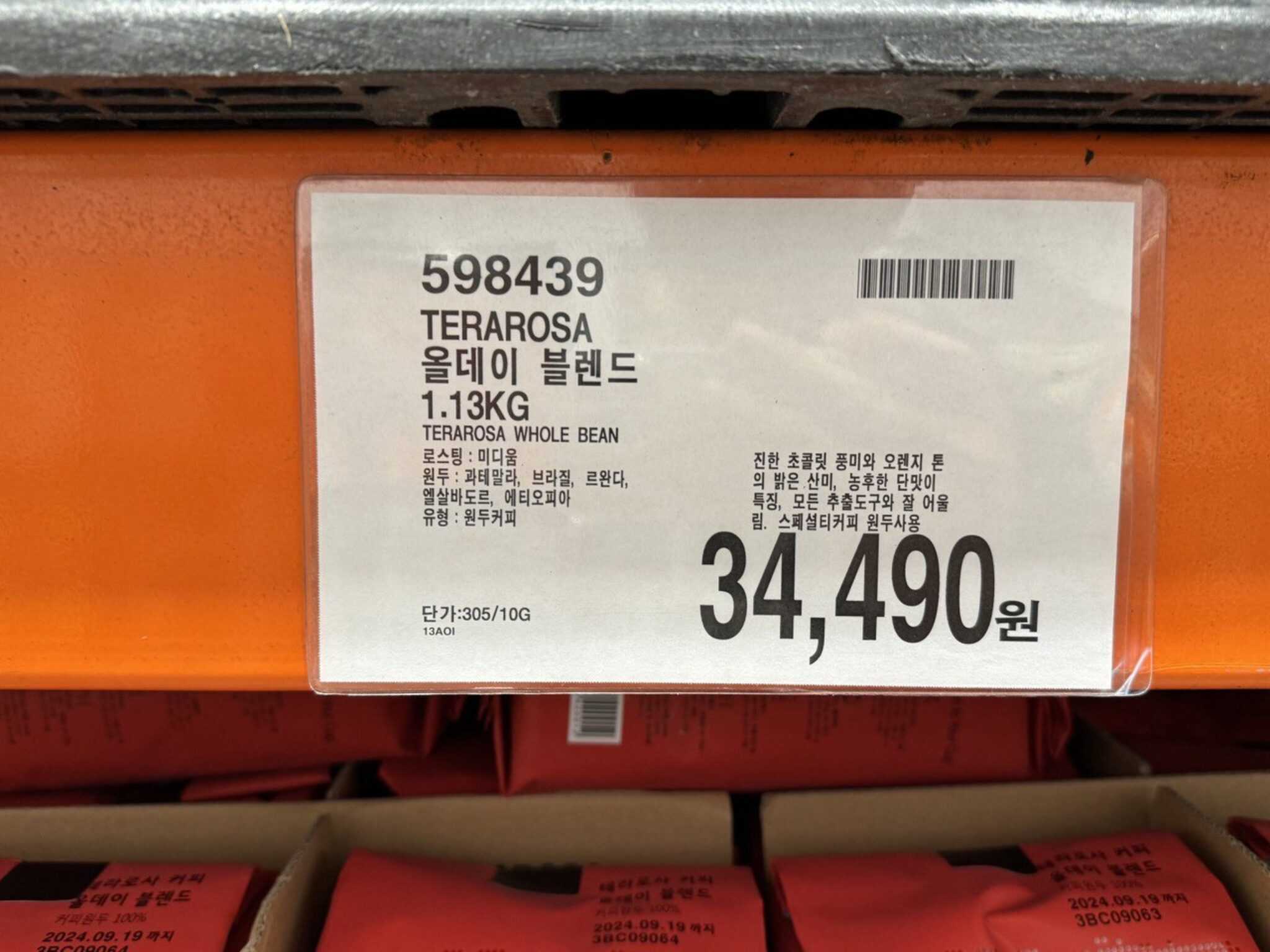테라로사 올데이 블렌드 커피 원두 코스트코 할인 가격 정리 코스트컴