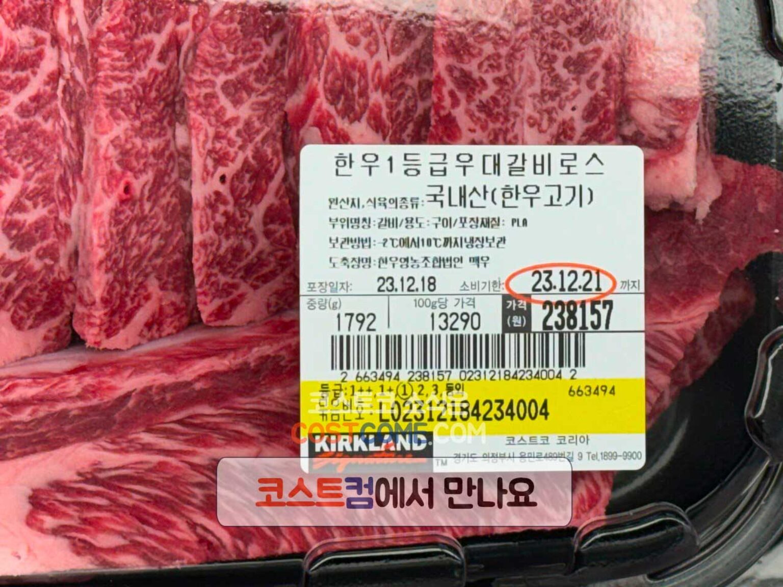 코스트코 한우 우대갈비 뜻과 가격 정리 코스트컴