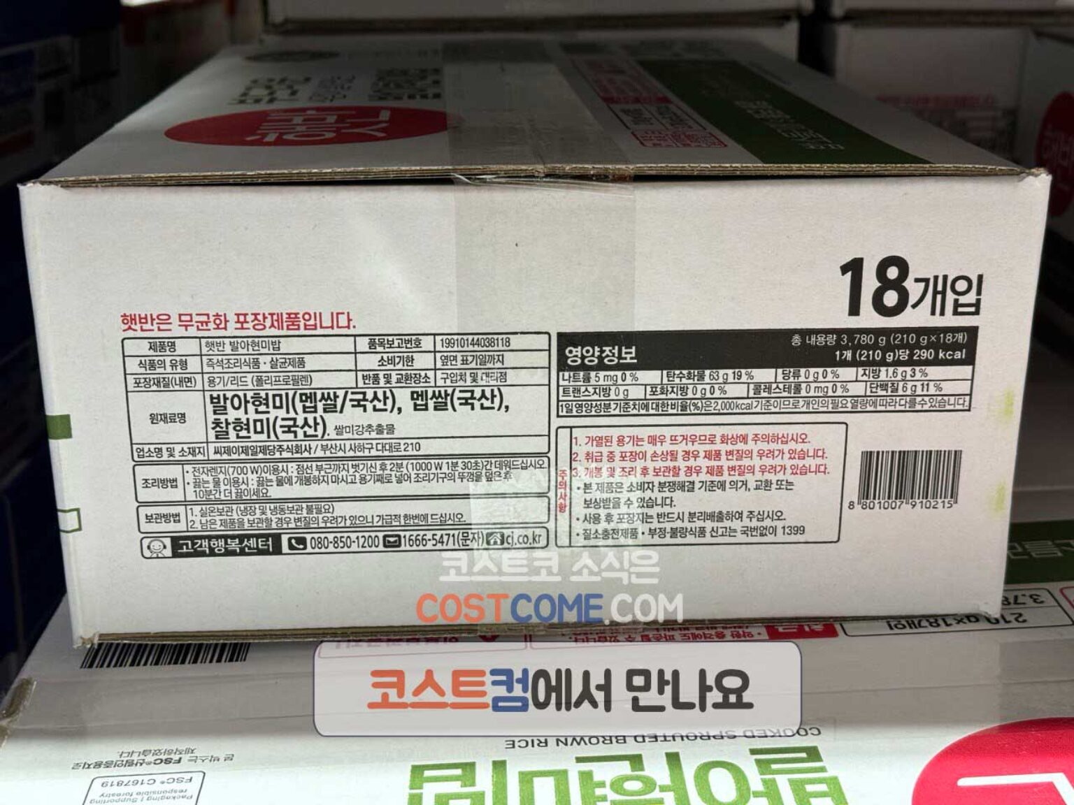 햇반 발아현미밥 210g 코스트코 할인 가격 정리 - 코스트컴