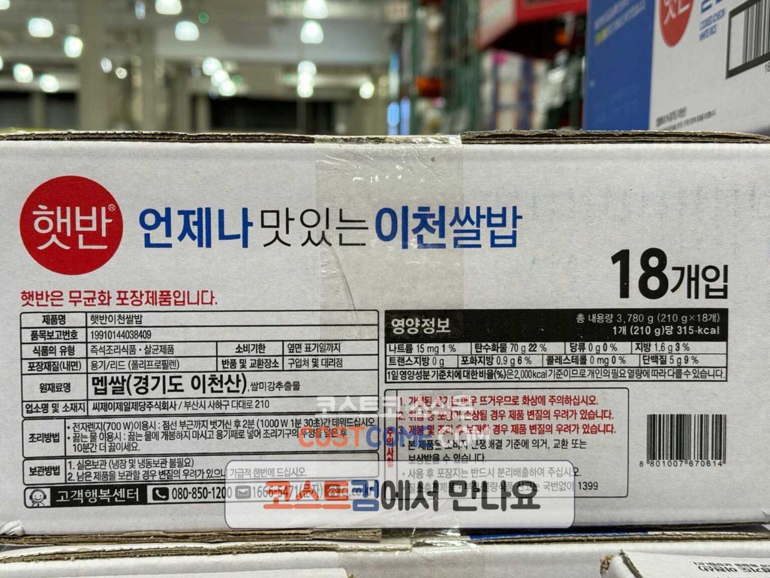 햇반 이천쌀밥 210g 코스트코 할인 가격 정리 - 코스트컴