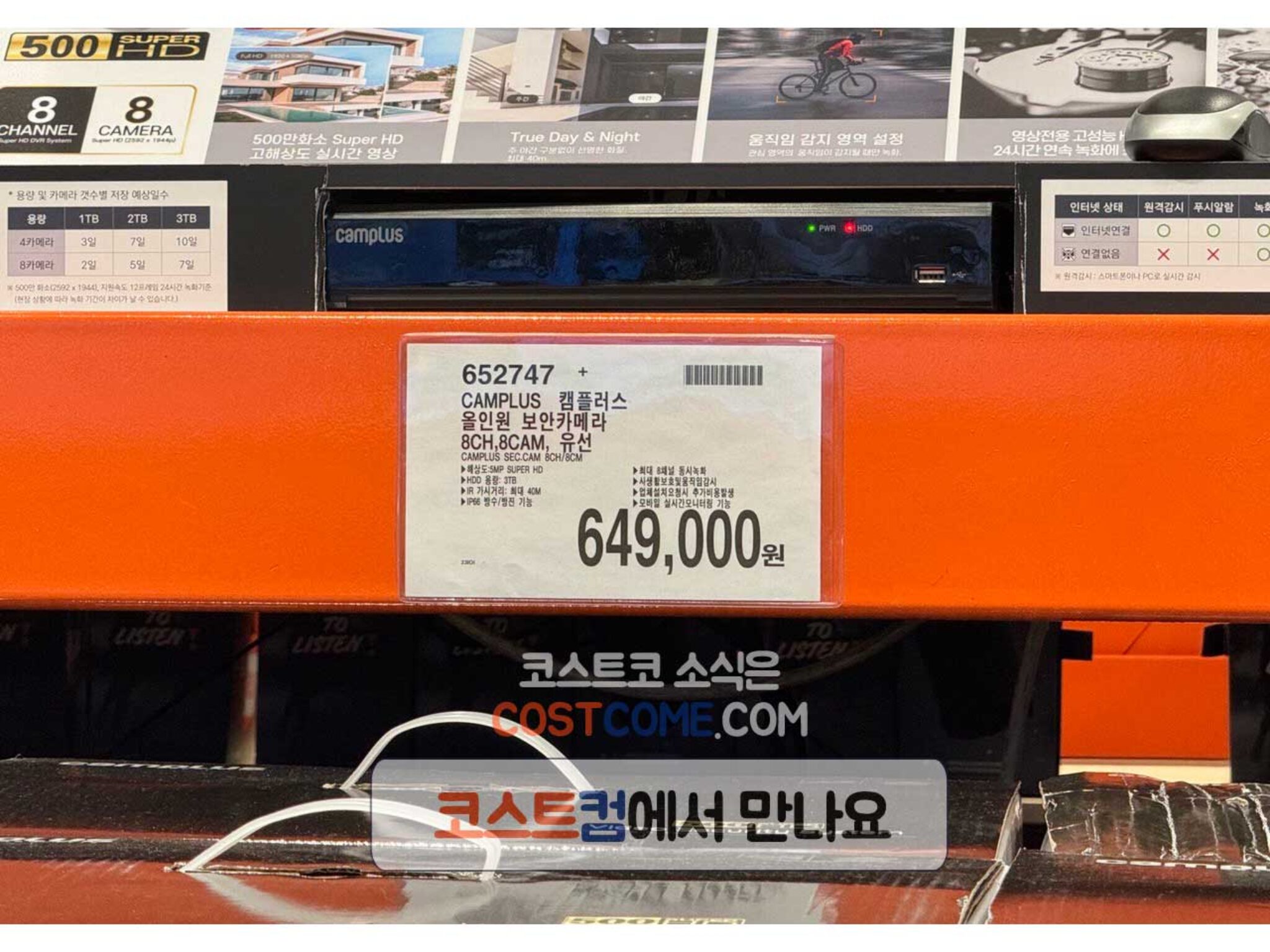 캠플러스 보안카메라 8채널, 8카메라 코스트코 CCTV 할인 가격 정리 - 코스트컴