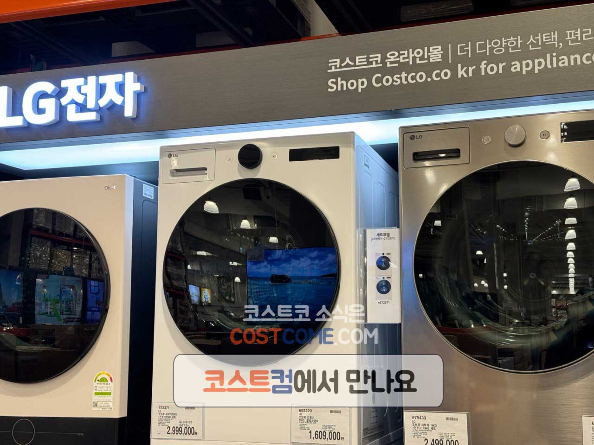 LG 트롬 오브제 건조기 21kg 릴리 화이트 RD21WS 코스트코 할인 가격 정리 - 코스트컴