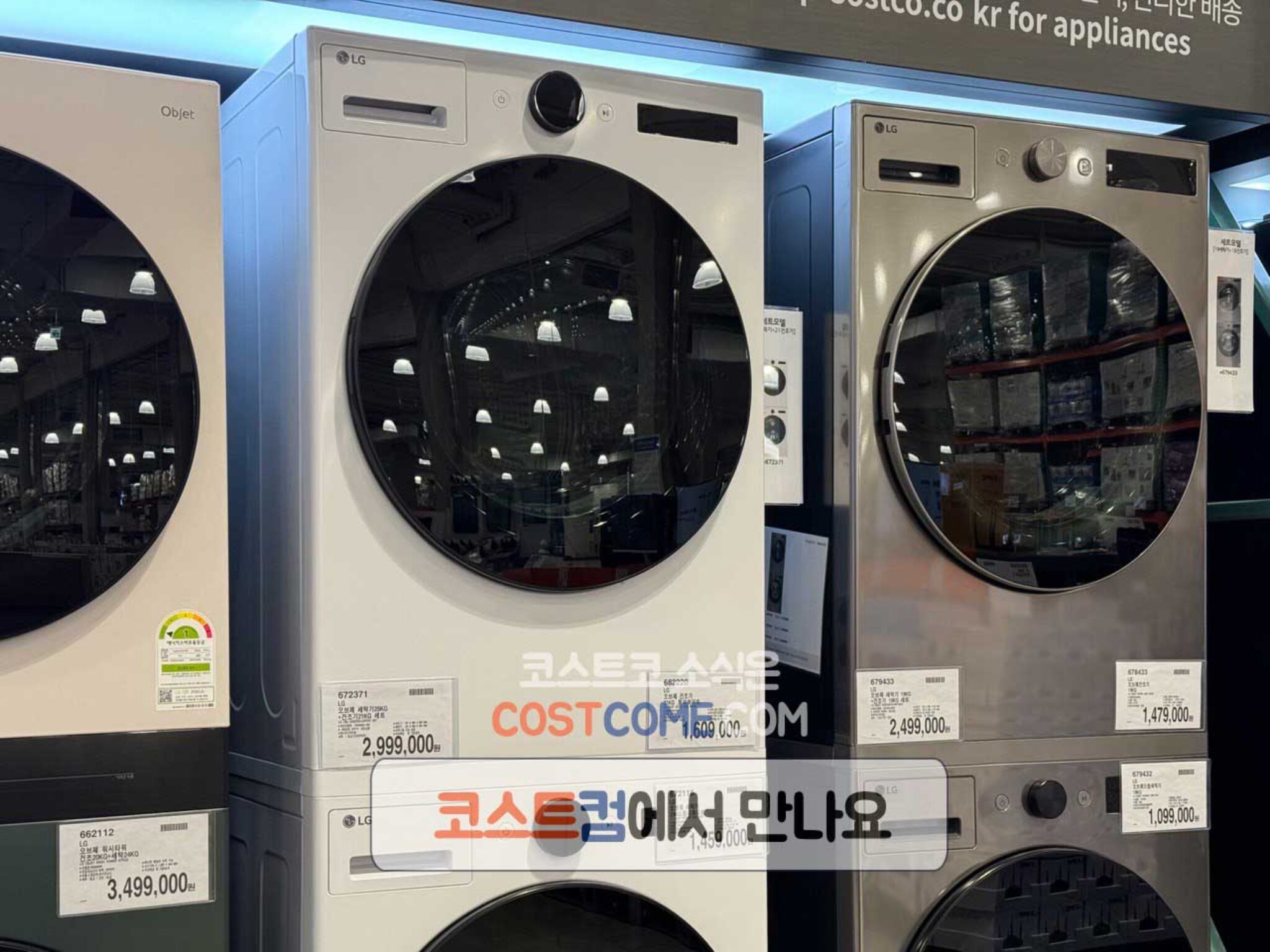 LG 트롬 오브제 세탁기 25kg 릴리 화이트 FX25WSQ 코스트코 할인 가격 정리 - 코스트컴