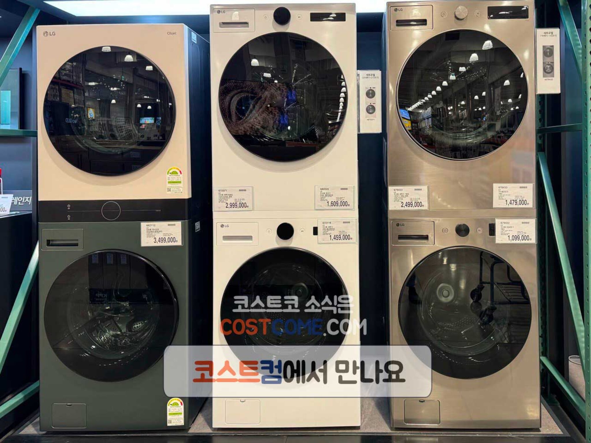 엘지 오브제 세탁기 건조기 세트 Fx25wsq 1ws 코스트코 할인 가격 정리 코스트컴