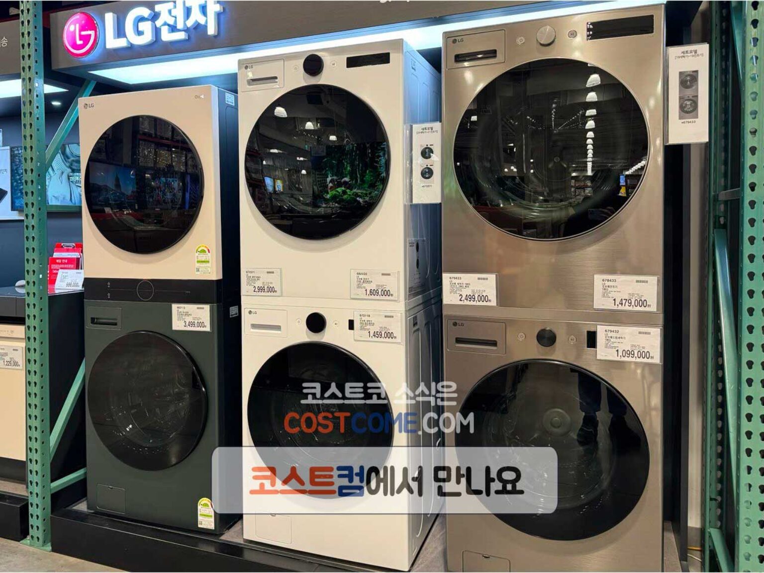 엘지 오브제 세탁기 건조기 세트 Kg19vn G9vs 코스트코 할인 가격 정리 코스트컴