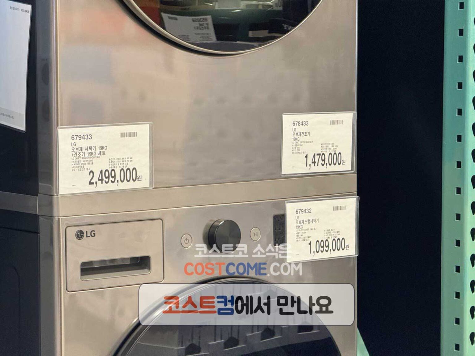 Lg 트롬 오브제 건조기 19kg Rg19vns 코스트코 할인 가격 정리 코스트컴