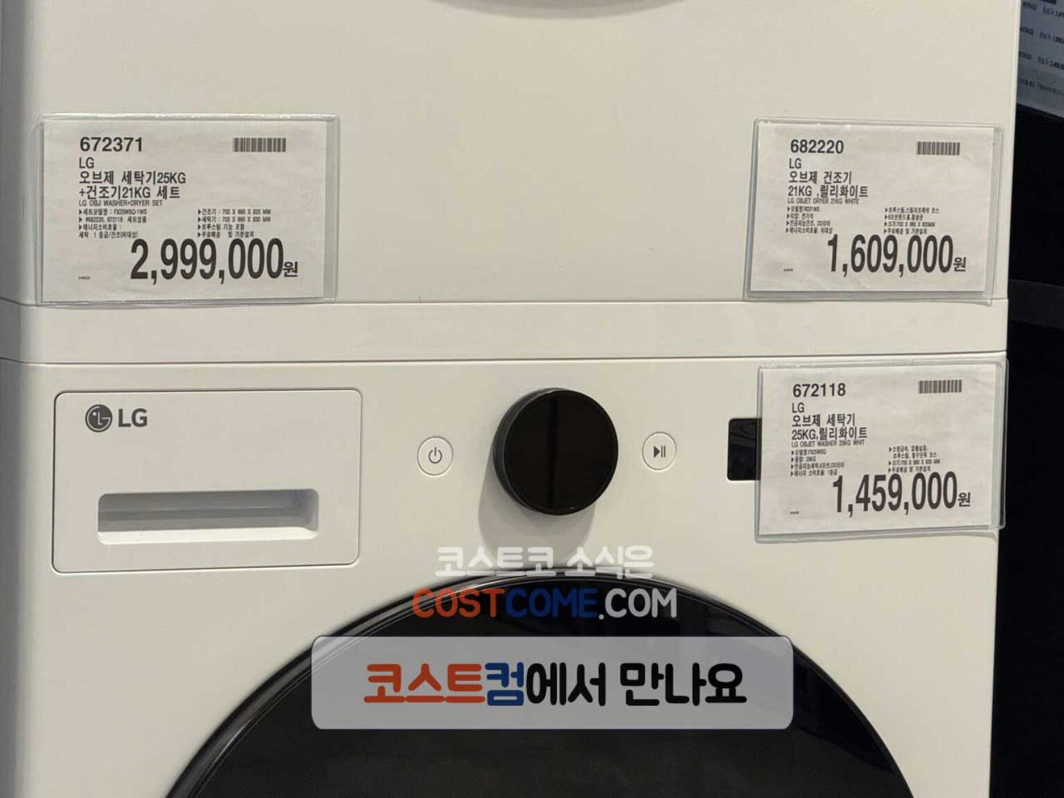 Lg 트롬 오브제 건조기 21kg 릴리 화이트 Rd21ws 코스트코 할인 가격 정리 코스트컴