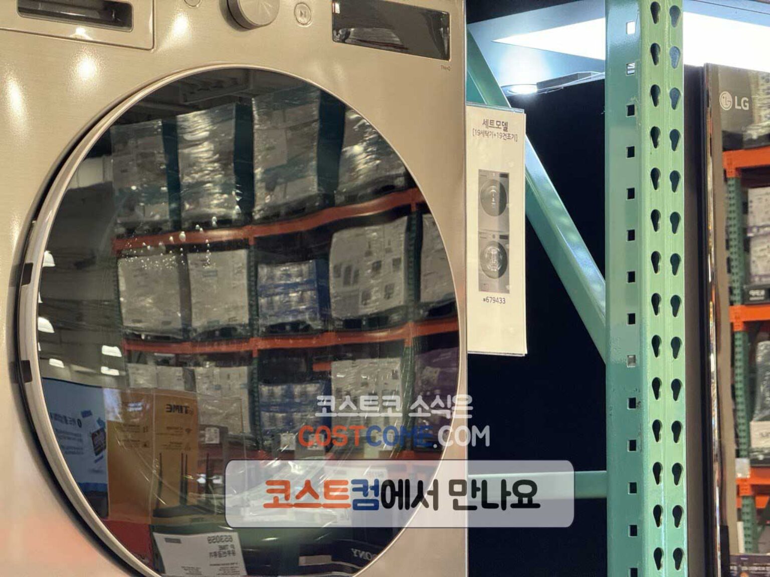 Lg 트롬 오브제 세탁기 19kg Fg19vn 코스트코 할인 가격 정리 코스트컴