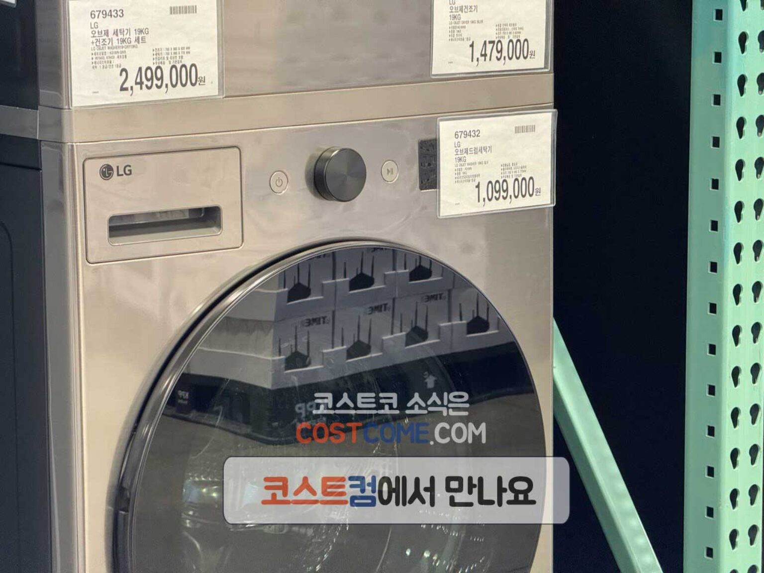 Lg 트롬 오브제 세탁기 19kg Fg19vn 코스트코 할인 가격 정리 코스트컴
