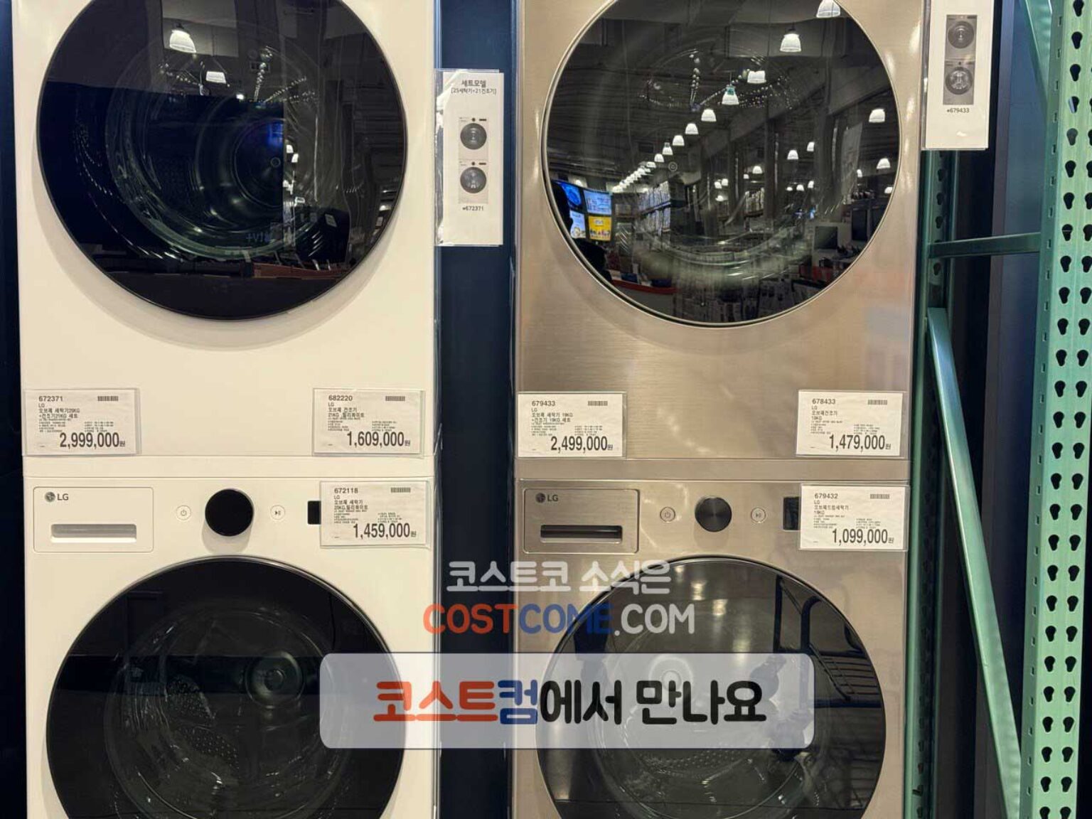 Lg 트롬 오브제 세탁기 19kg Fg19vn 코스트코 할인 가격 정리 코스트컴