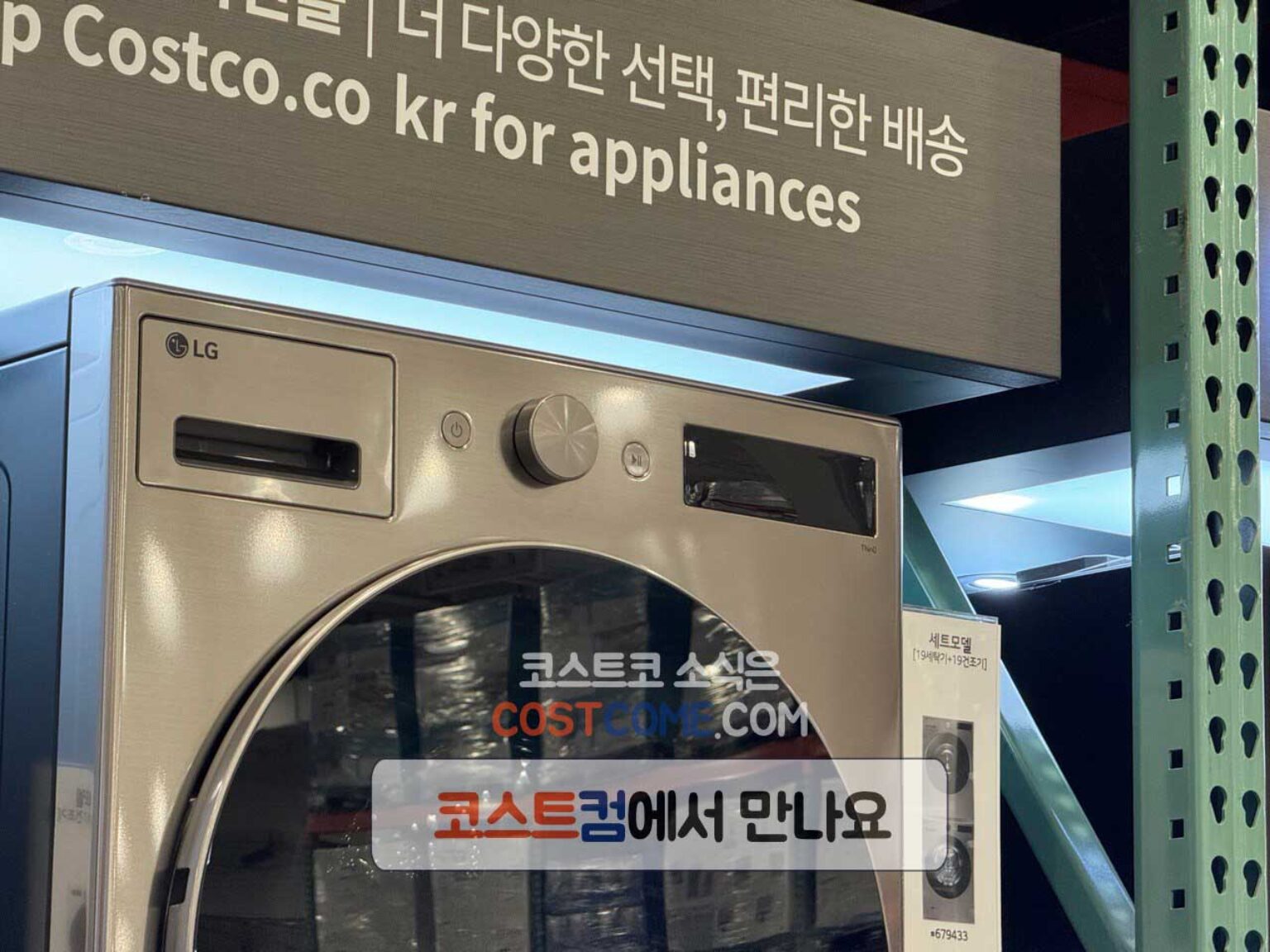 Lg 트롬 오브제 세탁기 19kg Fg19vn 코스트코 할인 가격 정리 코스트컴