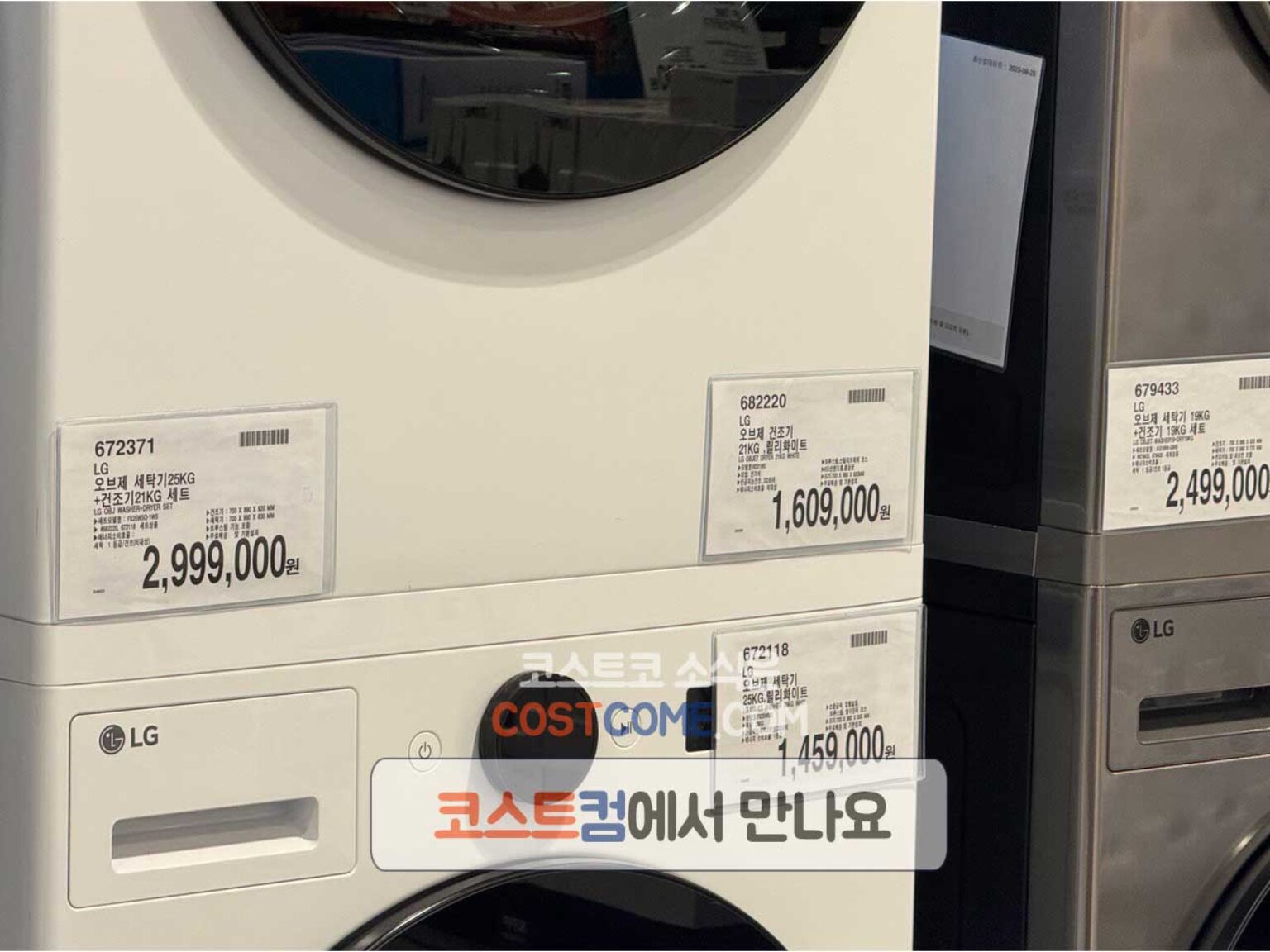 LG 트롬 오브제 세탁기 25kg 릴리 화이트 FX25WSQ 코스트코 할인 가격 정리 - 코스트컴