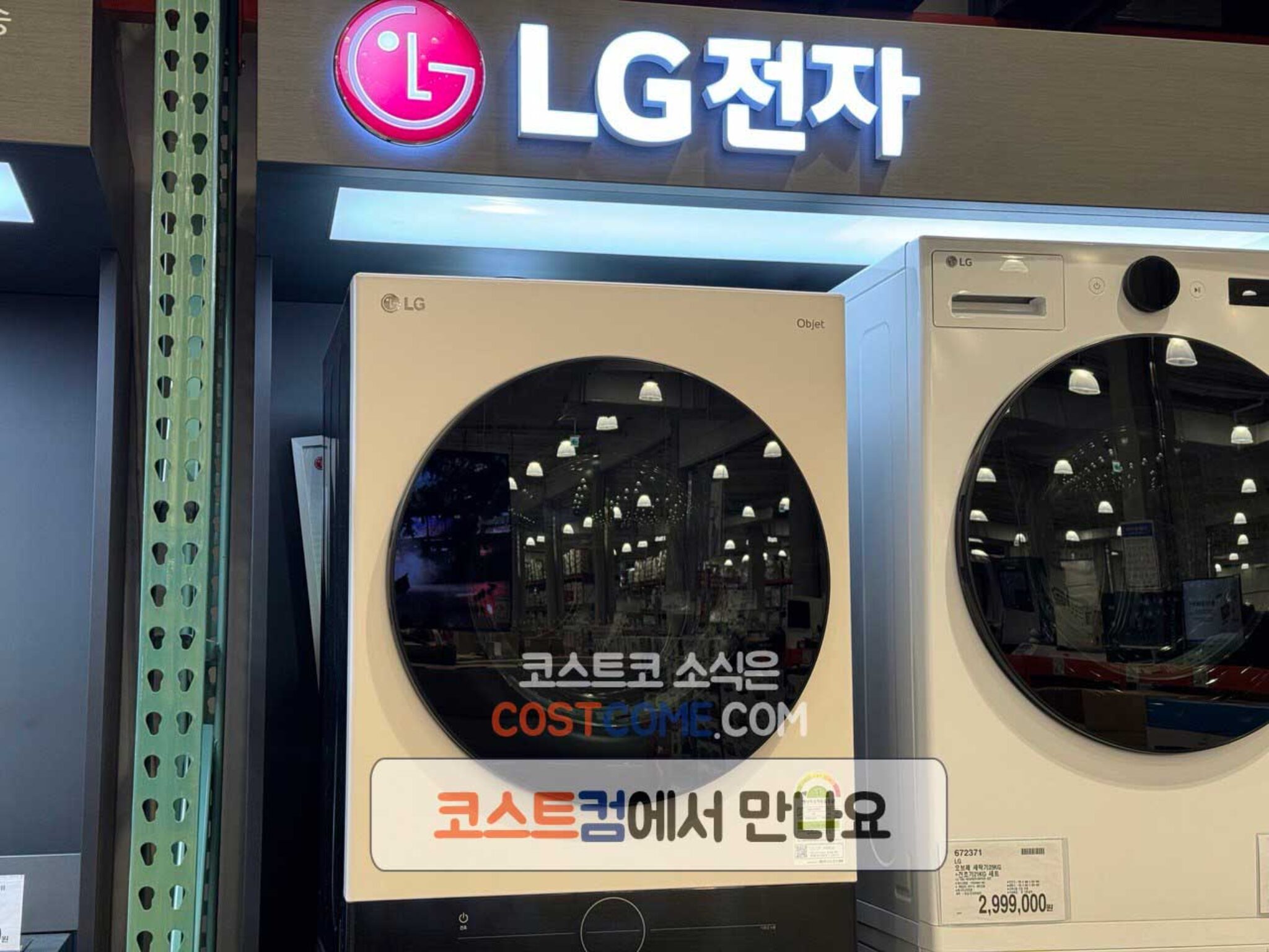 Lg 트롬 오브제 세탁기 건조기 일체형 워시타워 코스트코 할인 가격 정리 W20gehn 코스트컴