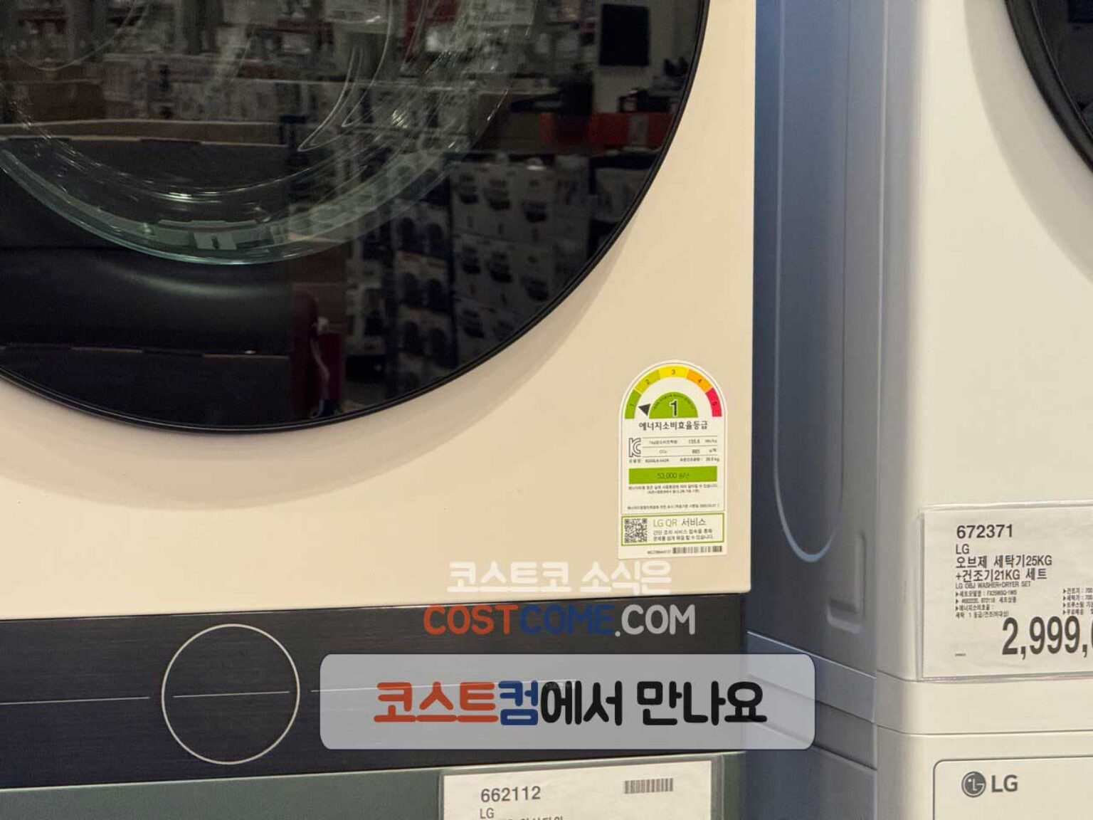 Lg 트롬 오브제 세탁기 건조기 일체형 워시타워 코스트코 할인 가격 정리 W20gehn 코스트컴
