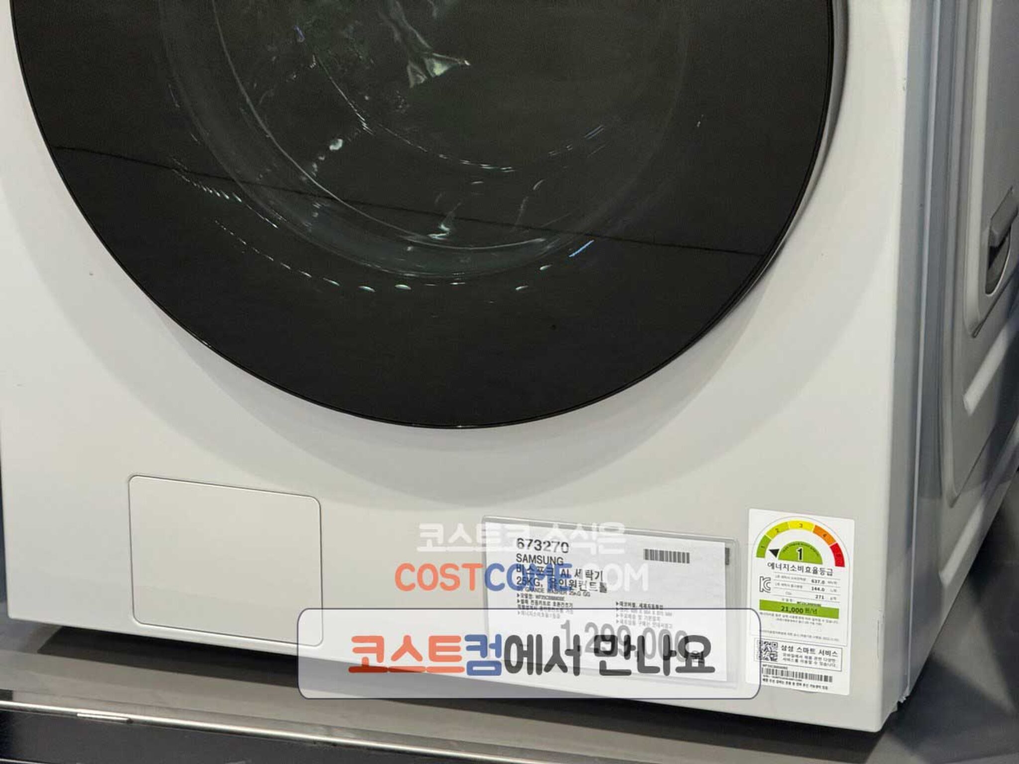 삼성 비스포크 그랑데 Ai 25kg 세탁기 Wf25cb8890be 코스트코 할인 가격 정리 코스트컴