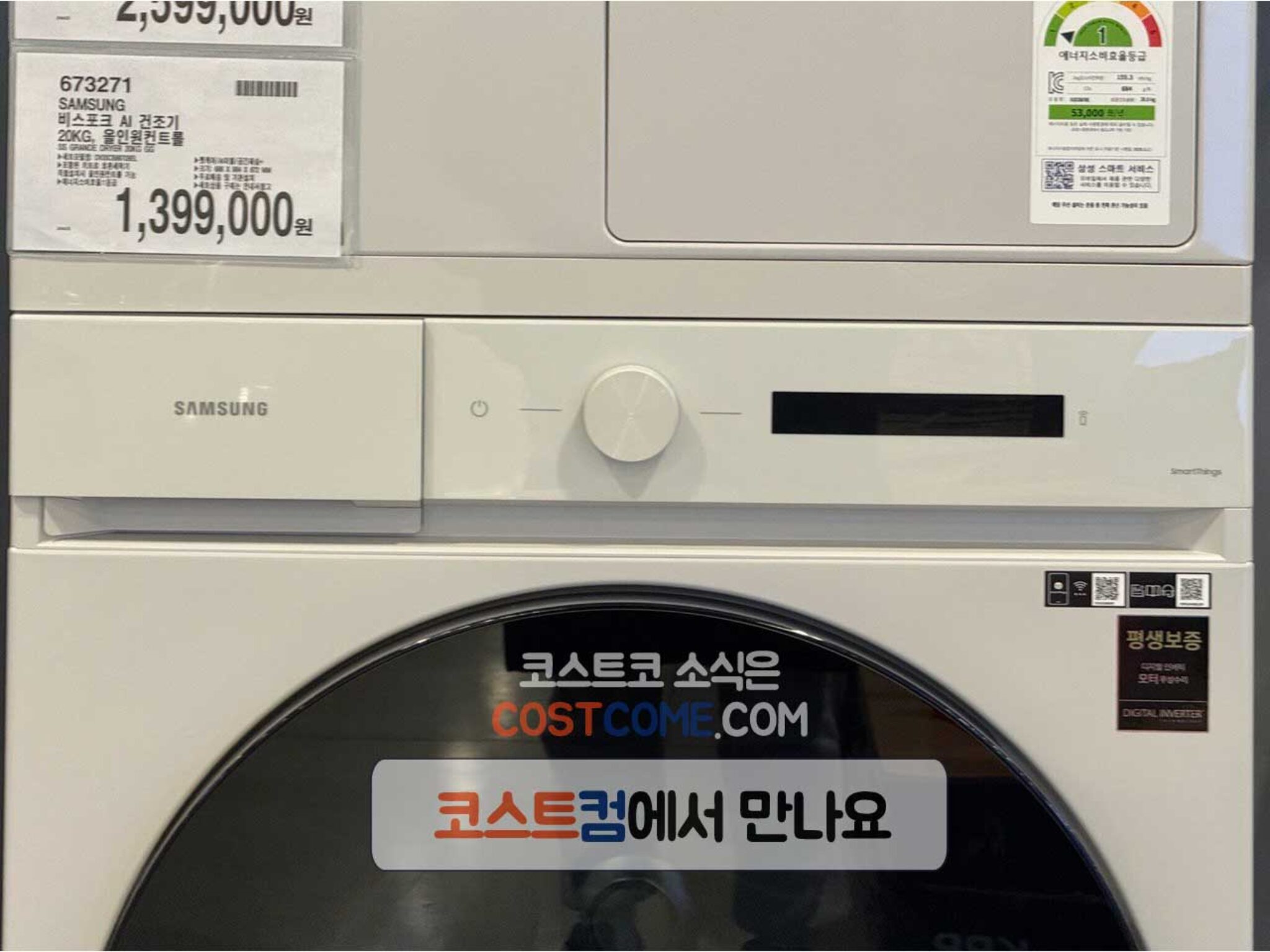 삼성 비스포크 그랑데 Ai 25kg 세탁기 Wf25cb8890be 코스트코 할인 가격 정리 코스트컴