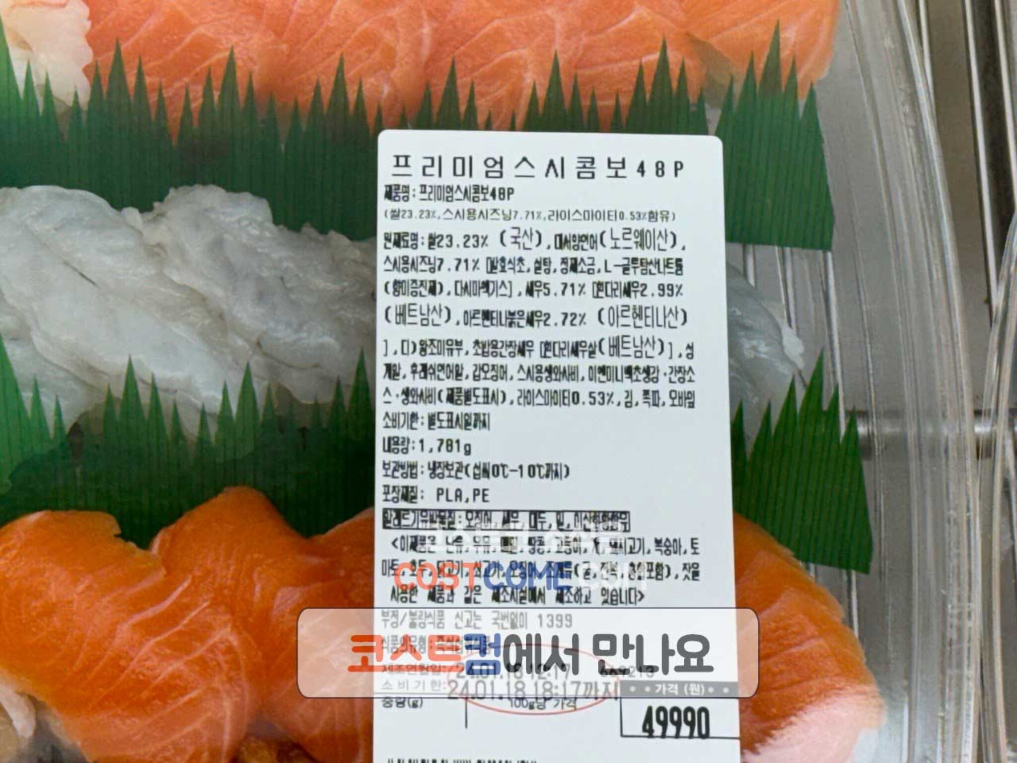 코스트코 초밥 프리미엄 스시 콤보 48p 가격과 구성 정리 코스트컴