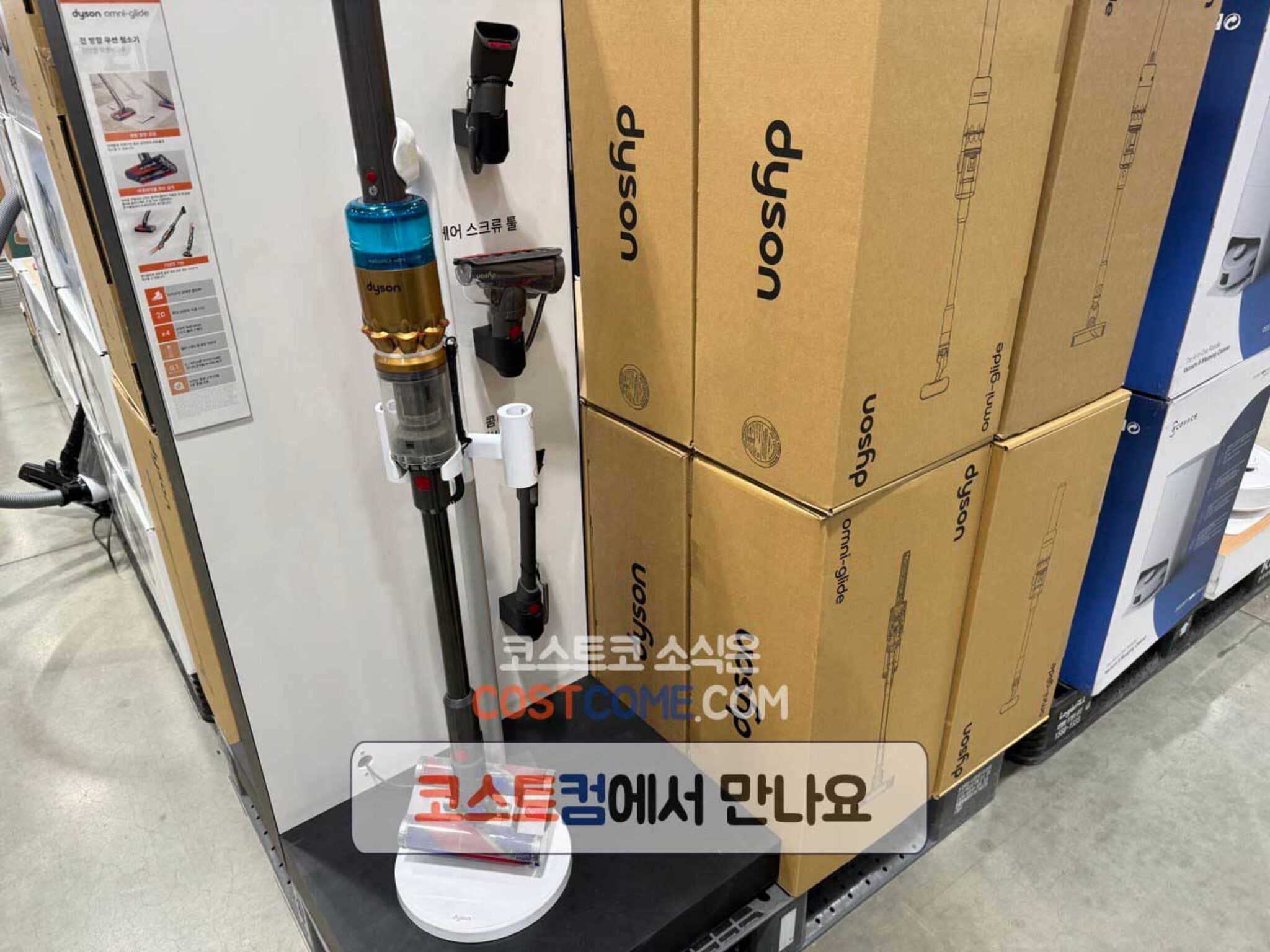 코스트코 다이슨 무선청소기 옴니 글라이드 컴플리트 충전 거치대 포함 가격 정리 코스트컴