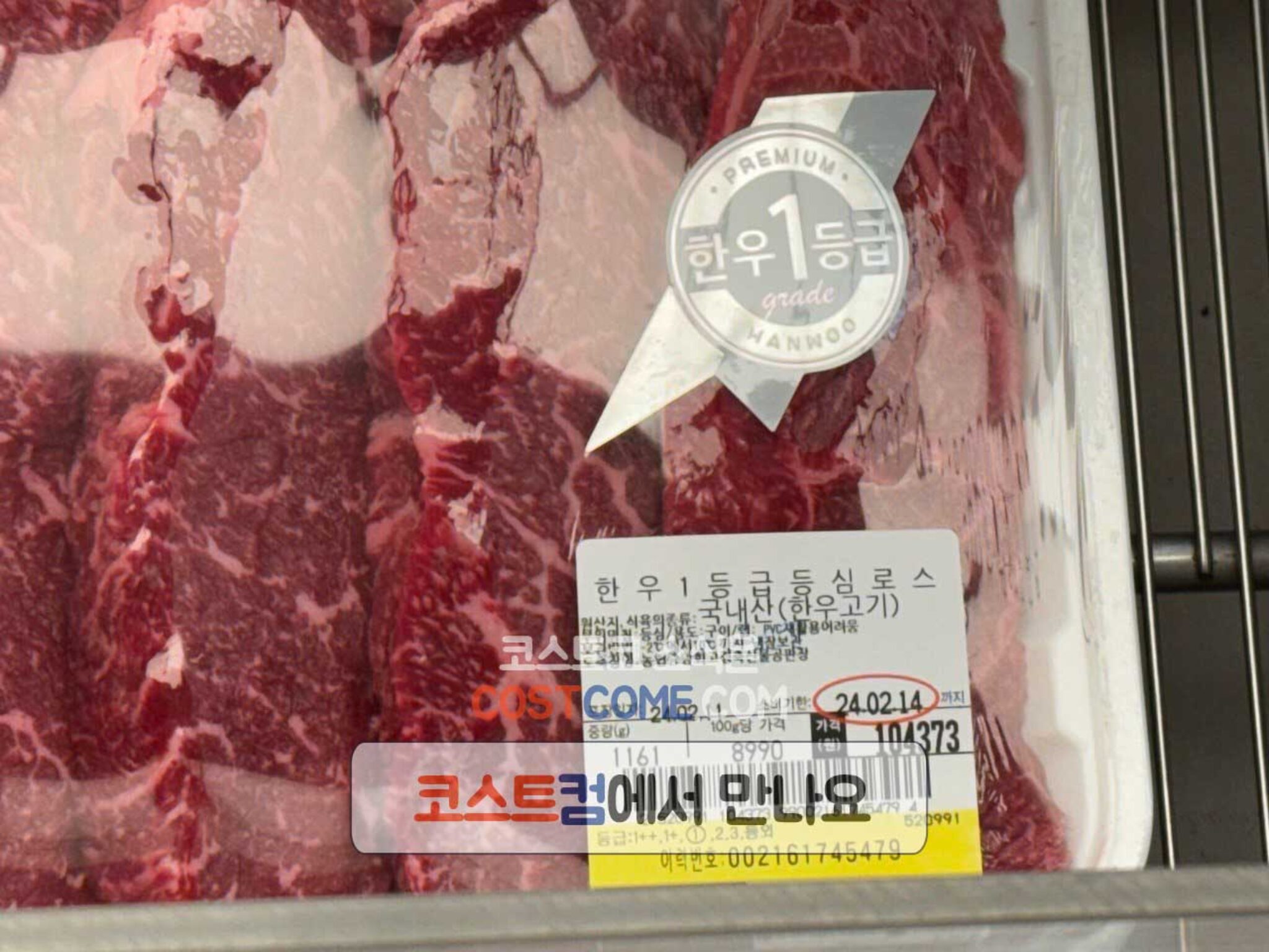 코스트코 한우 1등급 등심 소고기 가격 정리 코스트컴