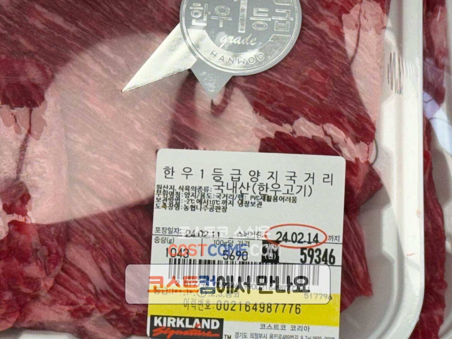코스트코 한우 1등급 양지 국거리용 소고기 가격 정리 코스트컴