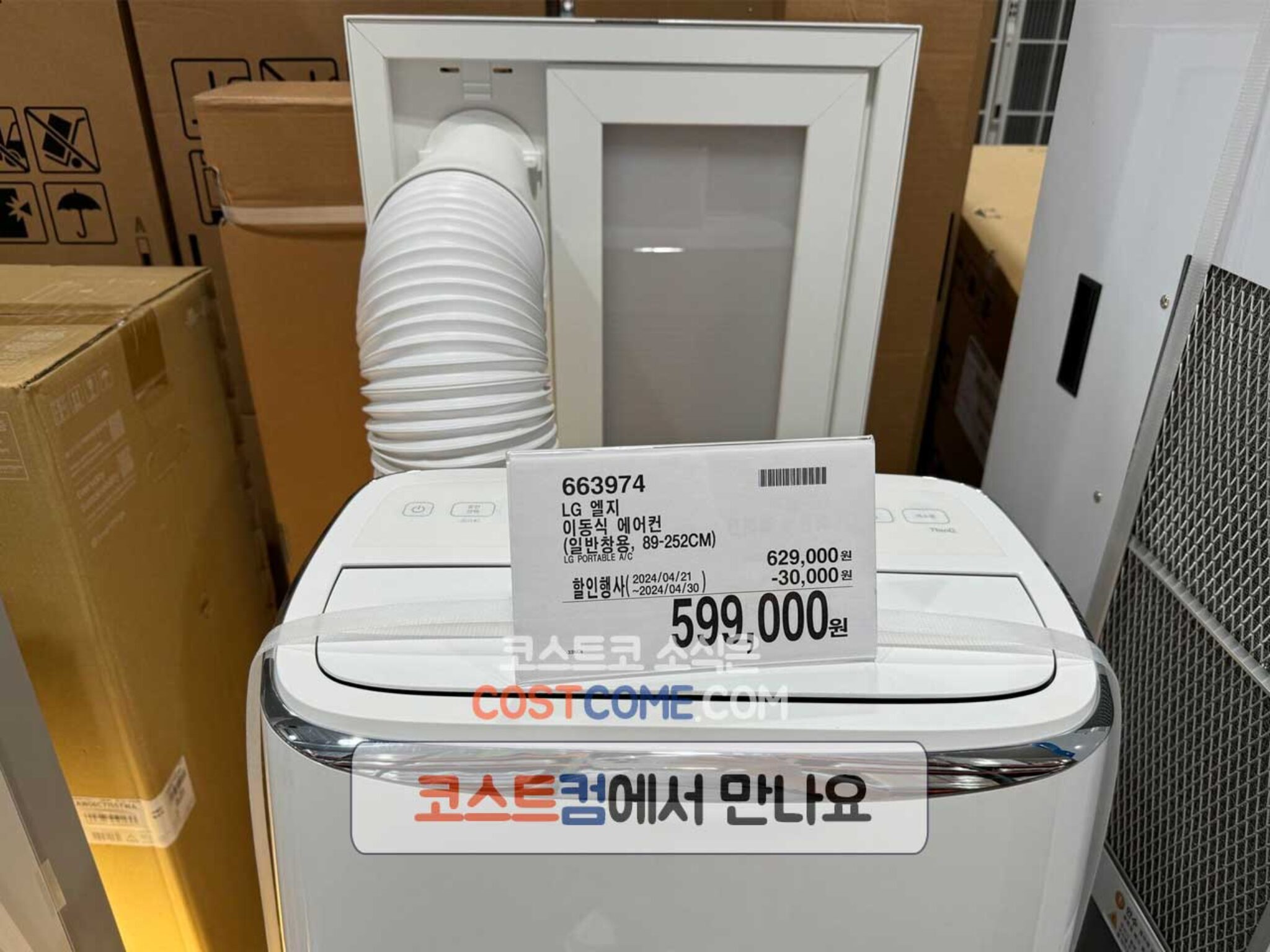 LG 엘지 이동식 에어컨 코스트코 할인 가격 정리 (PQ08DDWBS1.AKOR) - 코스트컴