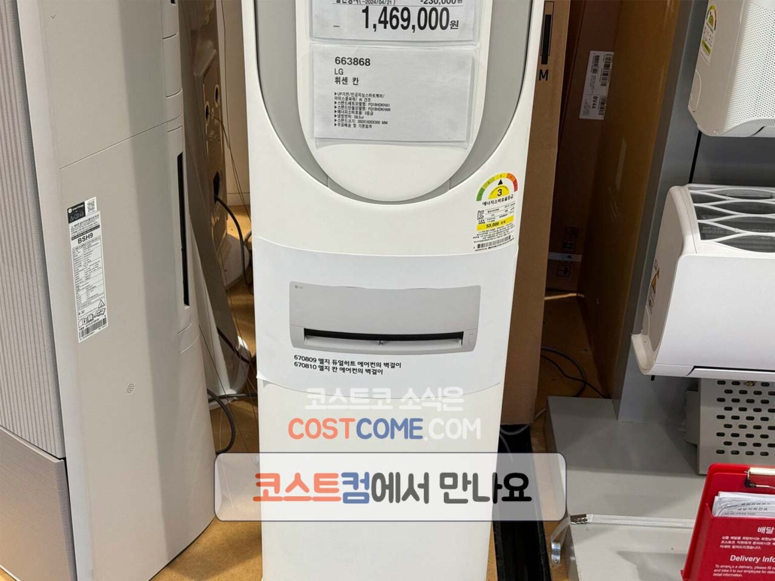 Lg 휘센 오브제컬렉션 칸 2in1 에어컨 코스트코 할인 가격 정리 Fq18hdkhm2 코스트컴