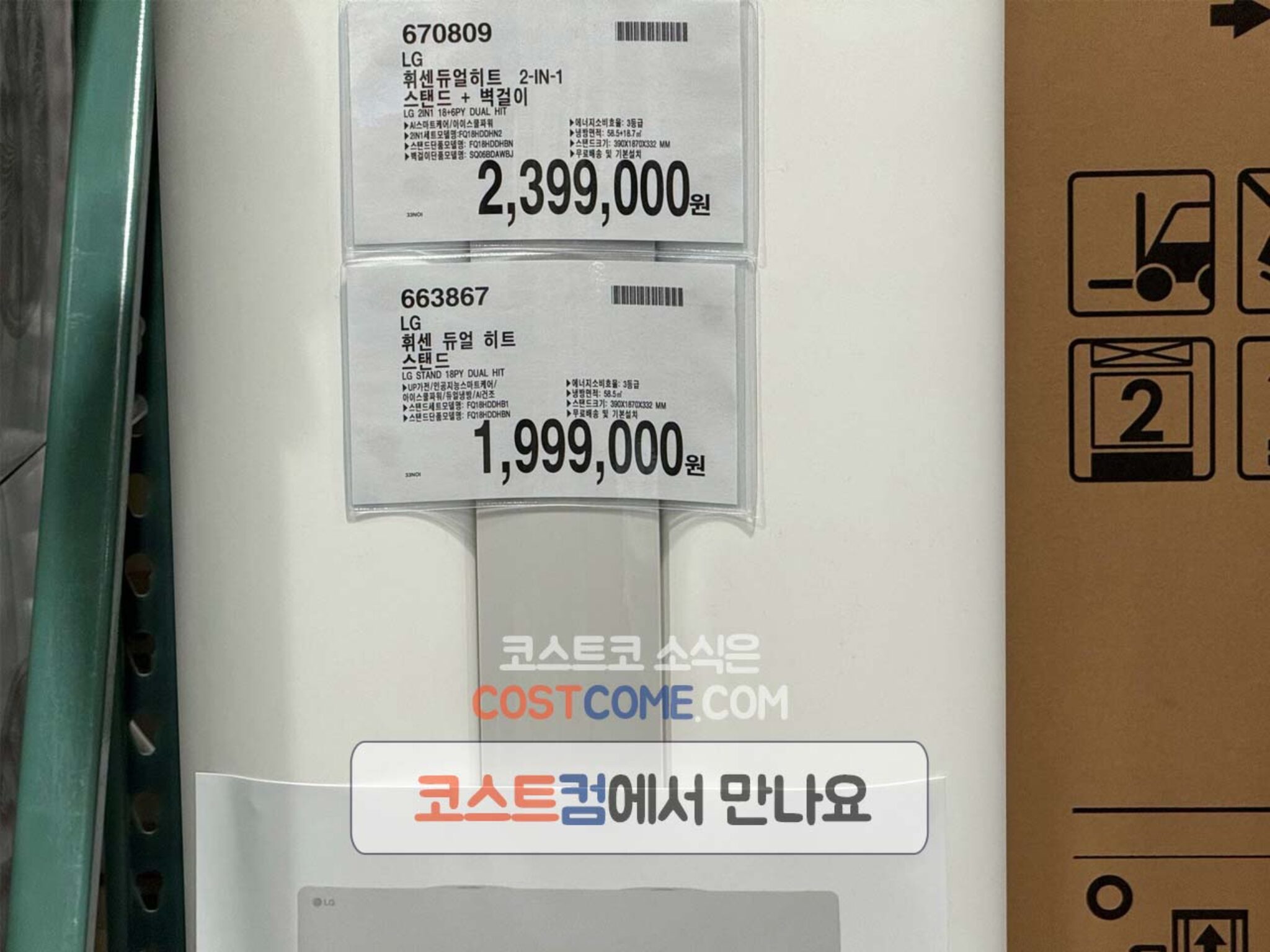 Lg 휘센 듀얼히트 2in1 에어컨 코스트코 할인 가격 정리 Fq18hddhn2 코스트컴