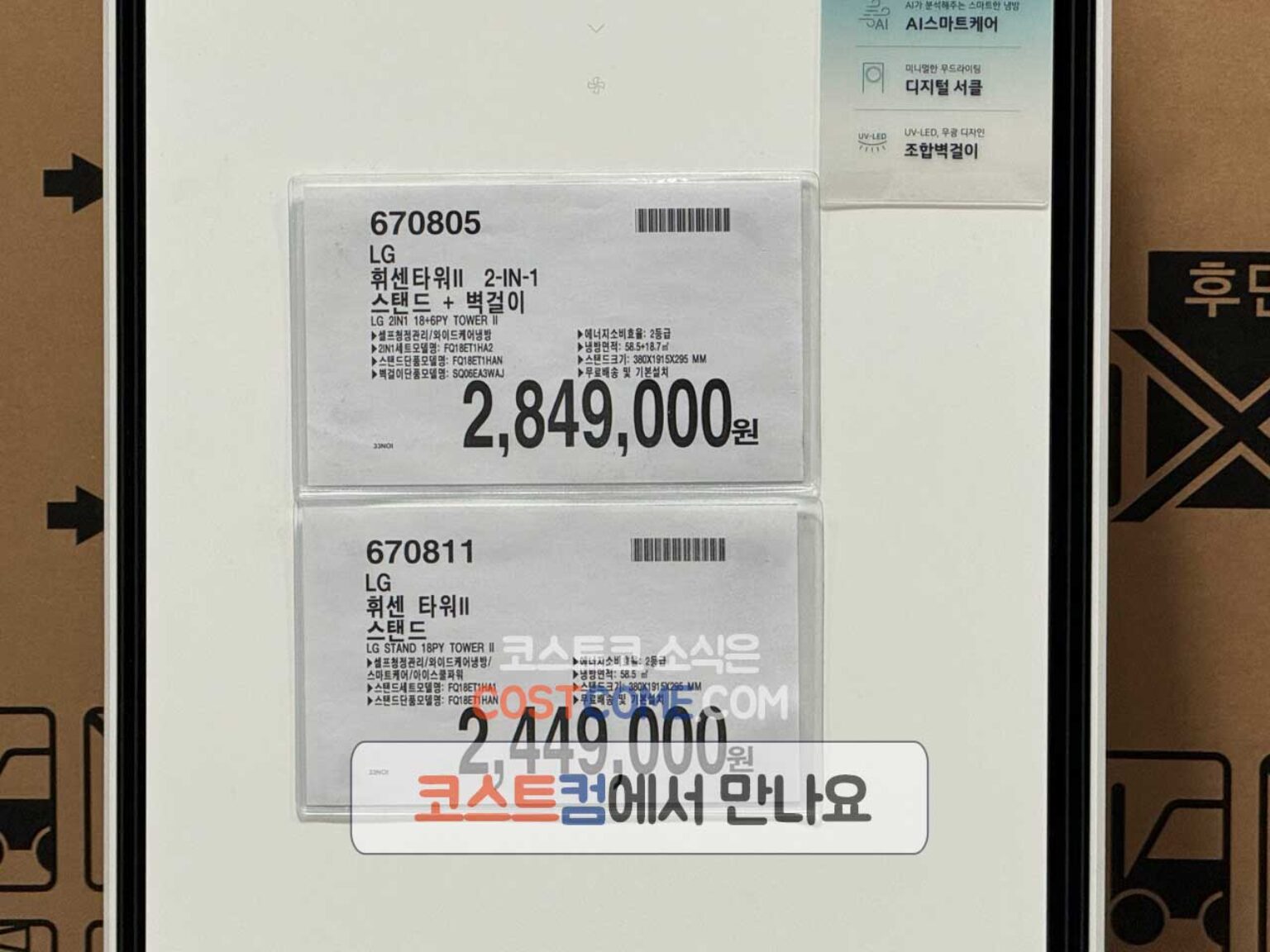 Lg 휘센 오브제 타워2 스탠드 에어컨 코스트코 할인 가격 정리 Fq18et1ha1 코스트컴