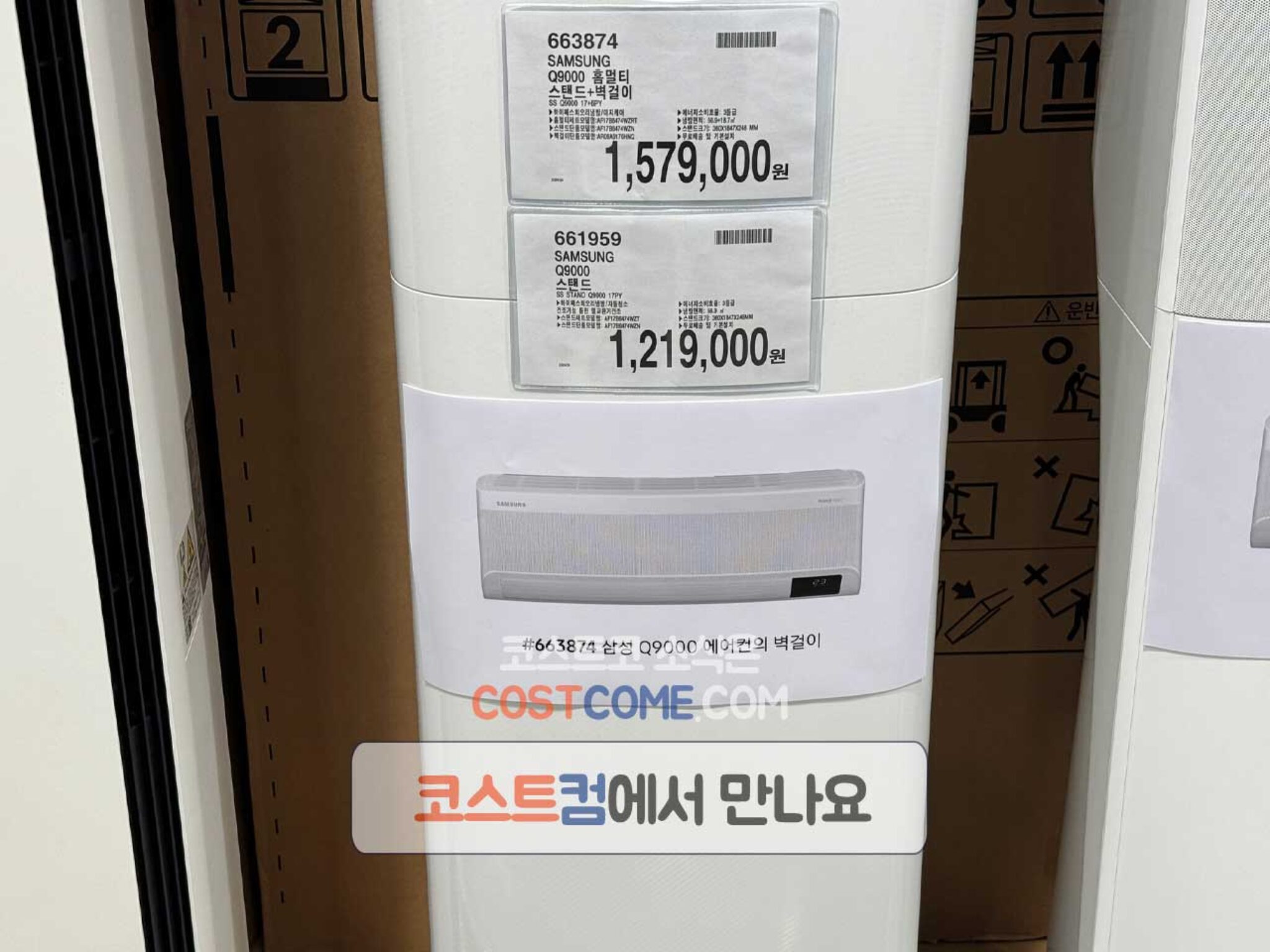 삼성 Q9000 2in1 에어컨 Af17b6474wzrt 코스트코 할인 가격 정리 코스트컴