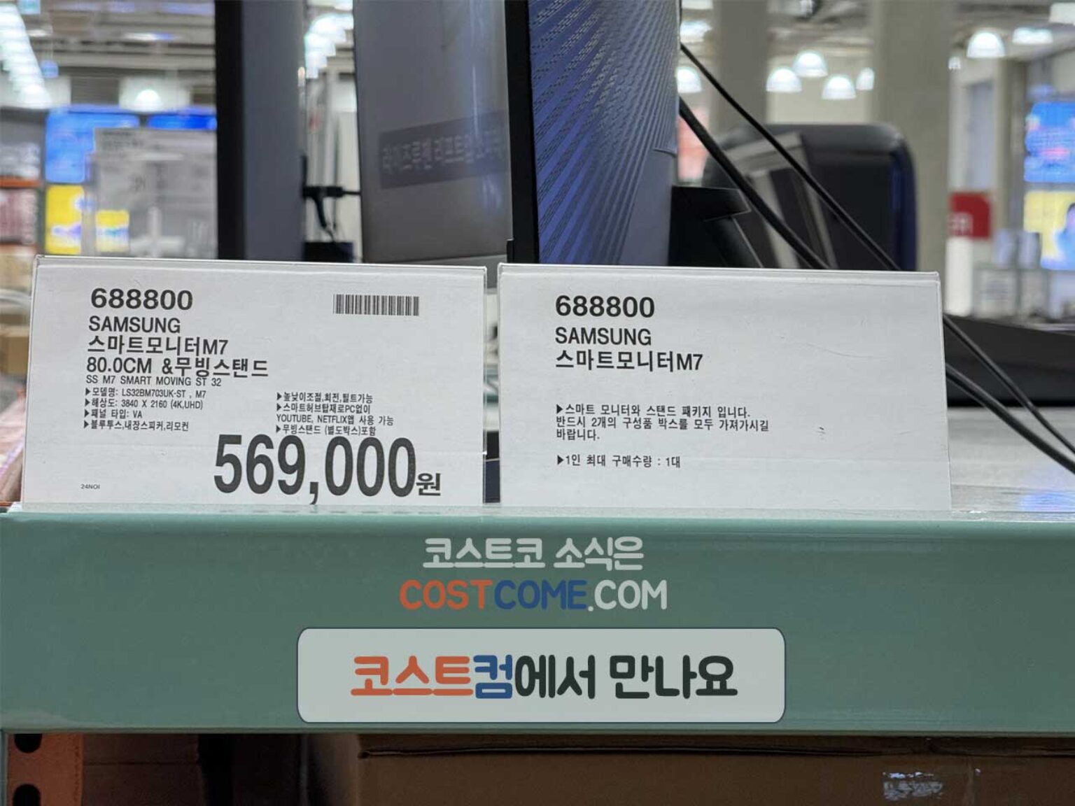 삼성 스마트모니터 M7 무빙스탠드 Ls32bm703ukxkr 코스트코 가격 정리 코스트컴