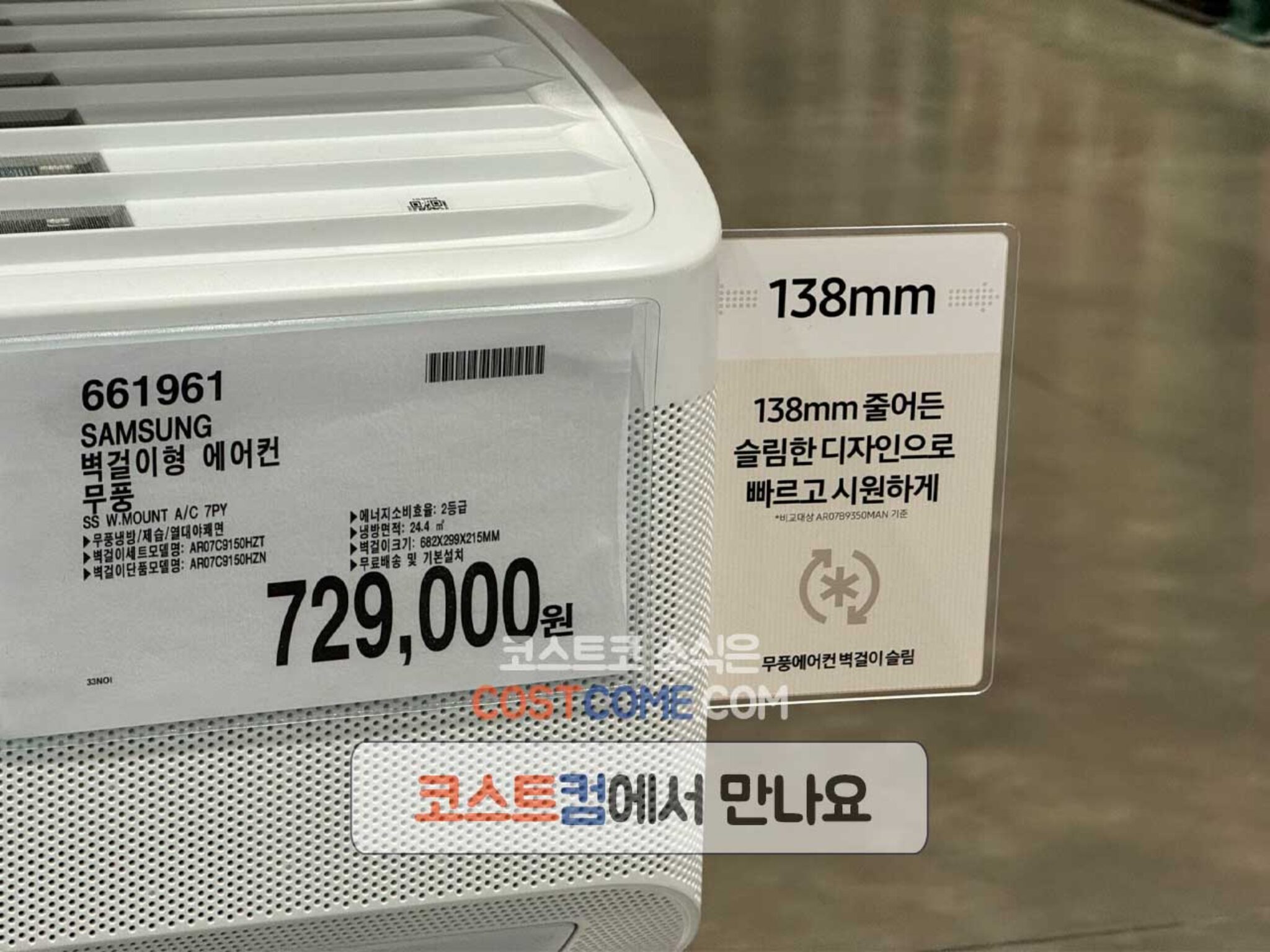 삼성 벽걸이 무풍 에어컨 Ar07c9150hzt 코스트코 할인 가격 정리 코스트컴