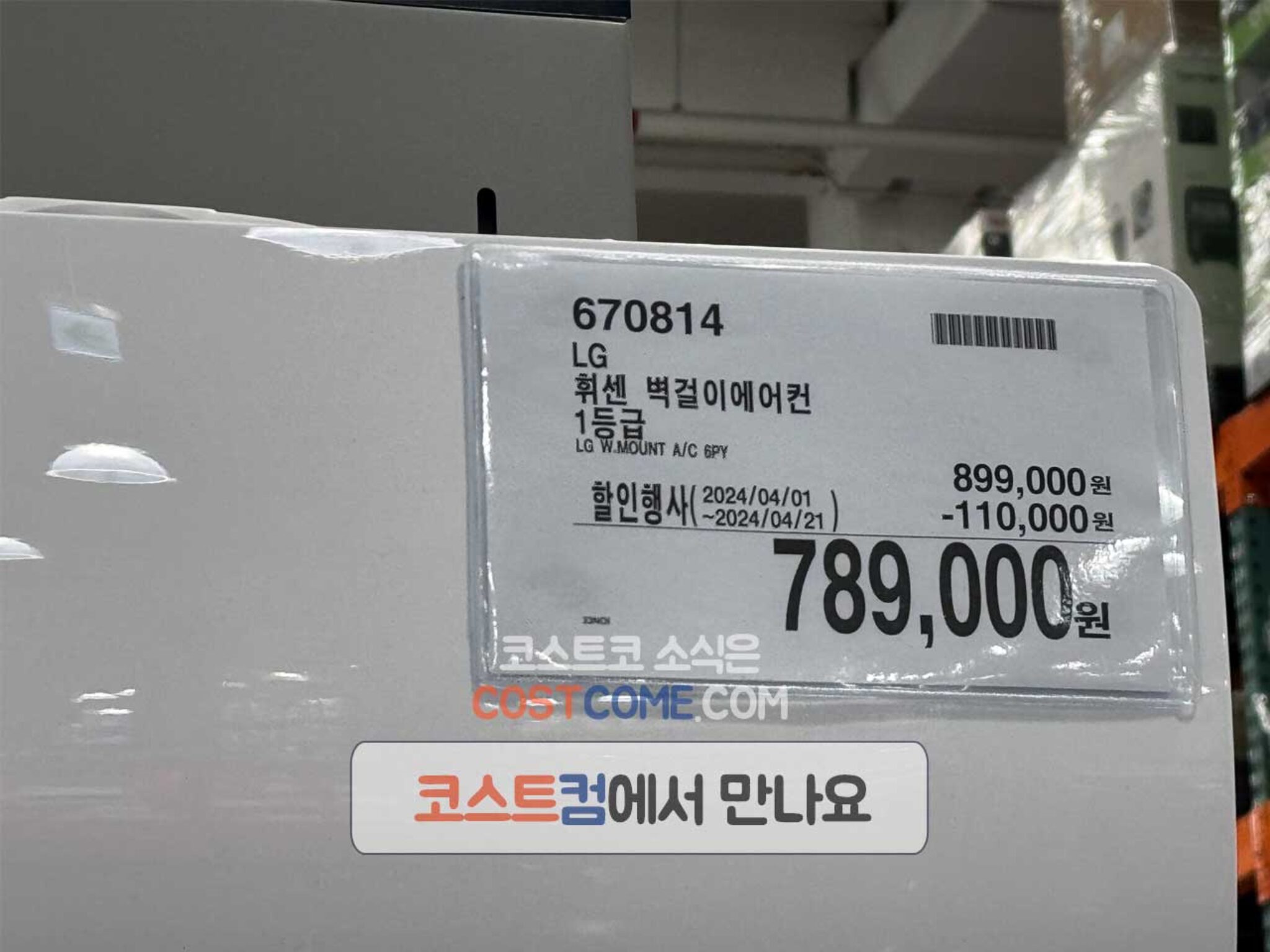 Lg 휘센 벽걸이 1등급 에어컨 Sq06ej1wes 코스트코 할인 가격 정리 코스트컴