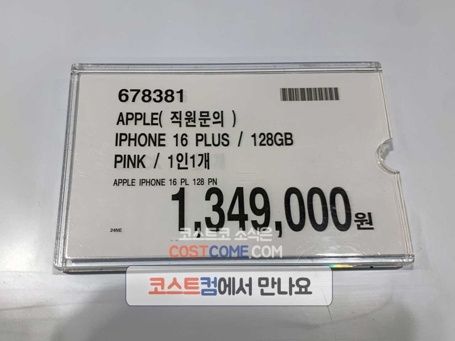 아이폰16플러스 자급제 128 핑크 색상 코스트코 가격 정리 코스트컴